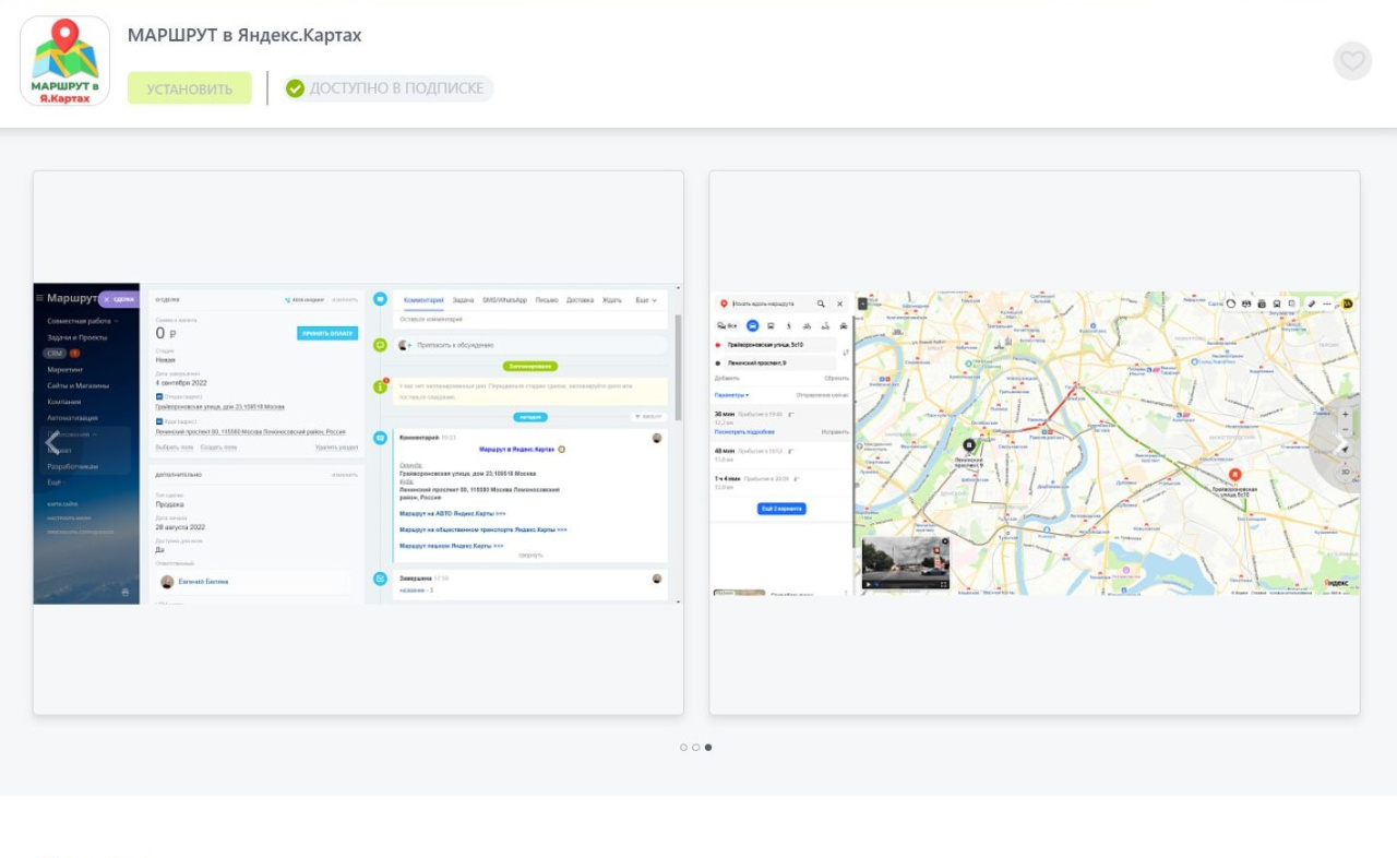 Интеграции Битрикс24 с Яндекс